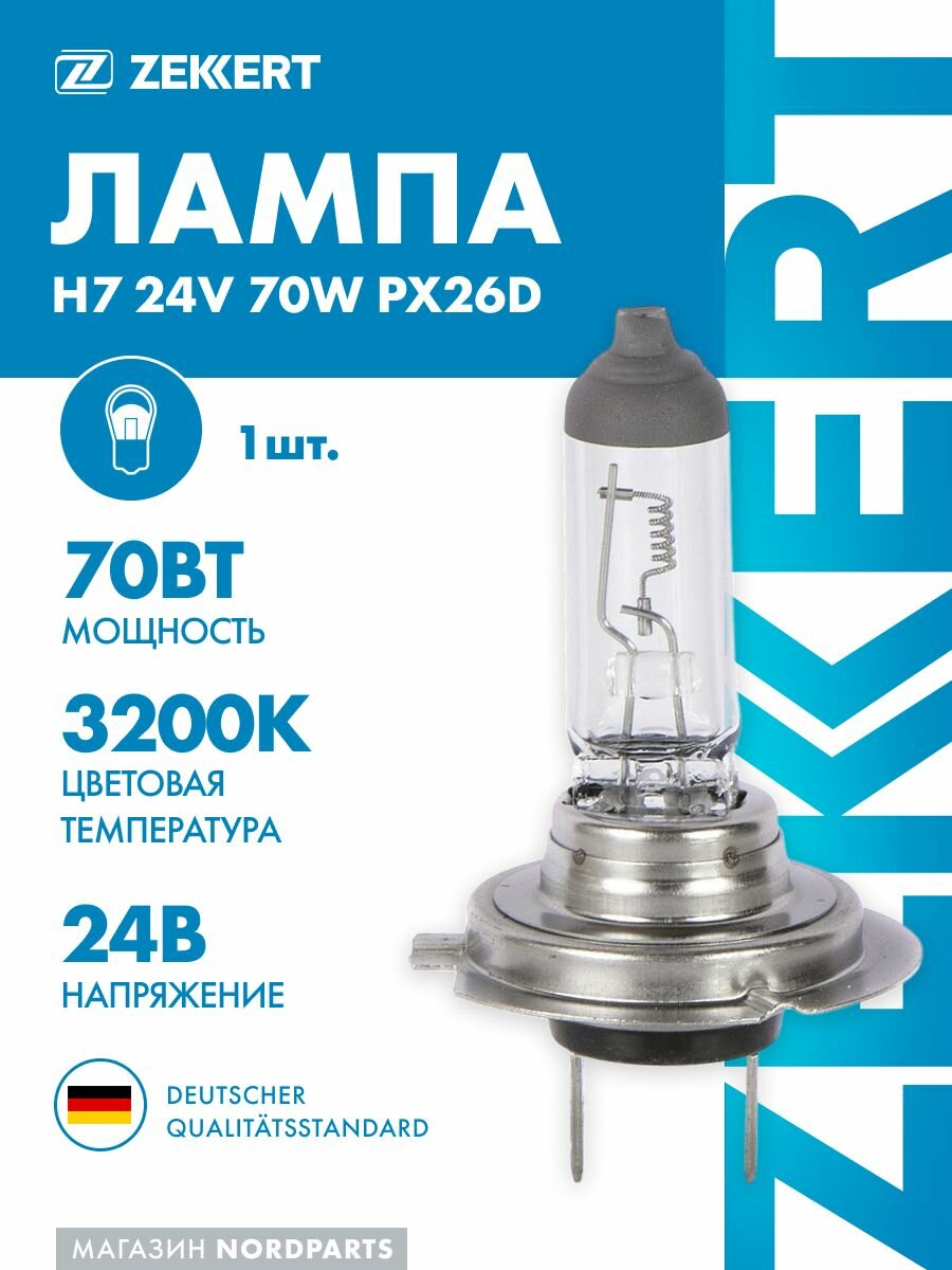 Лампа H7 24V 70W PX26d