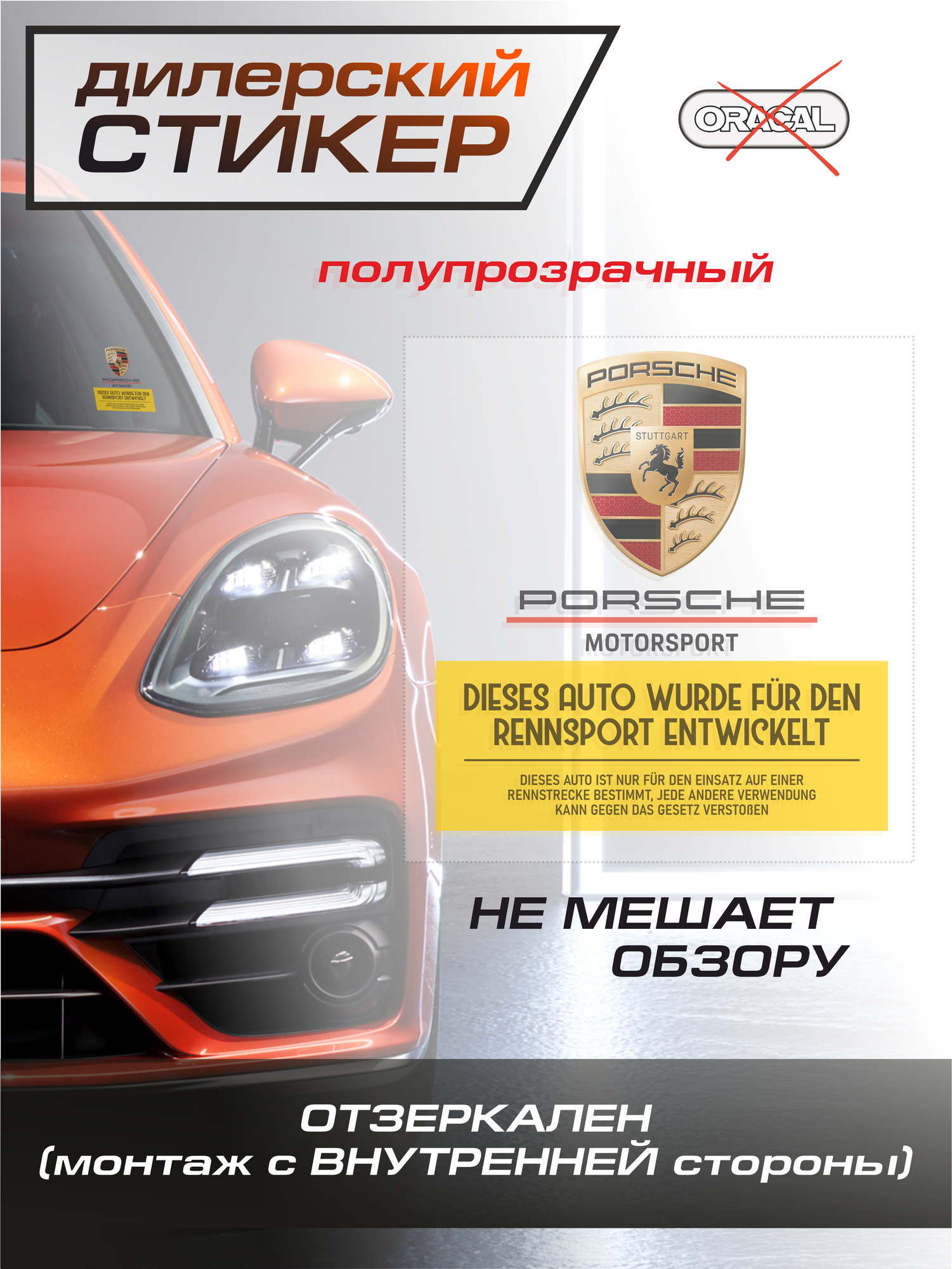 Фирменная наклейка Porsche Motor Sport под лобовое стекло, водостойкий стикер Порше