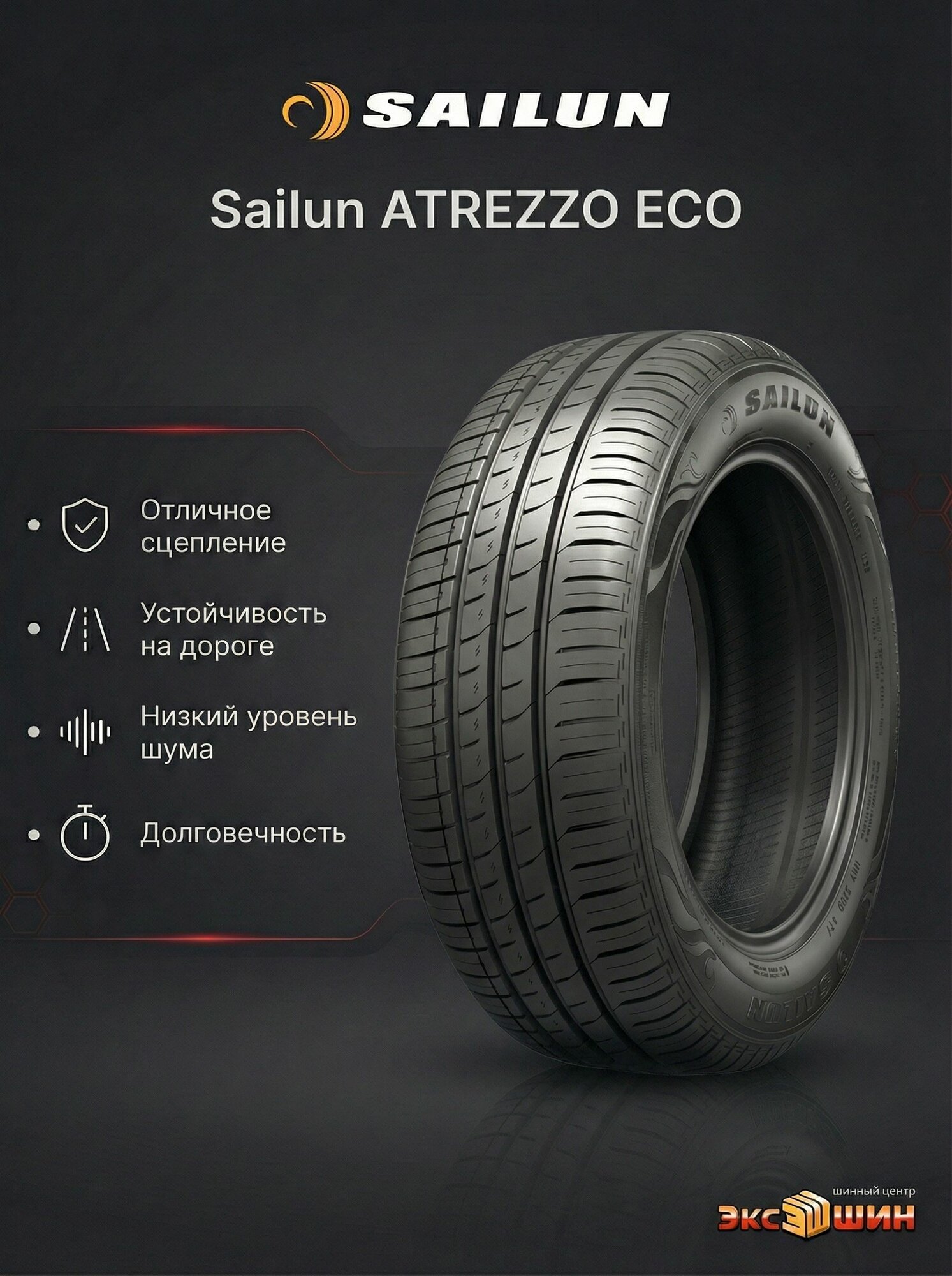 155/70R13 75T Sailun ATREZZO ECO