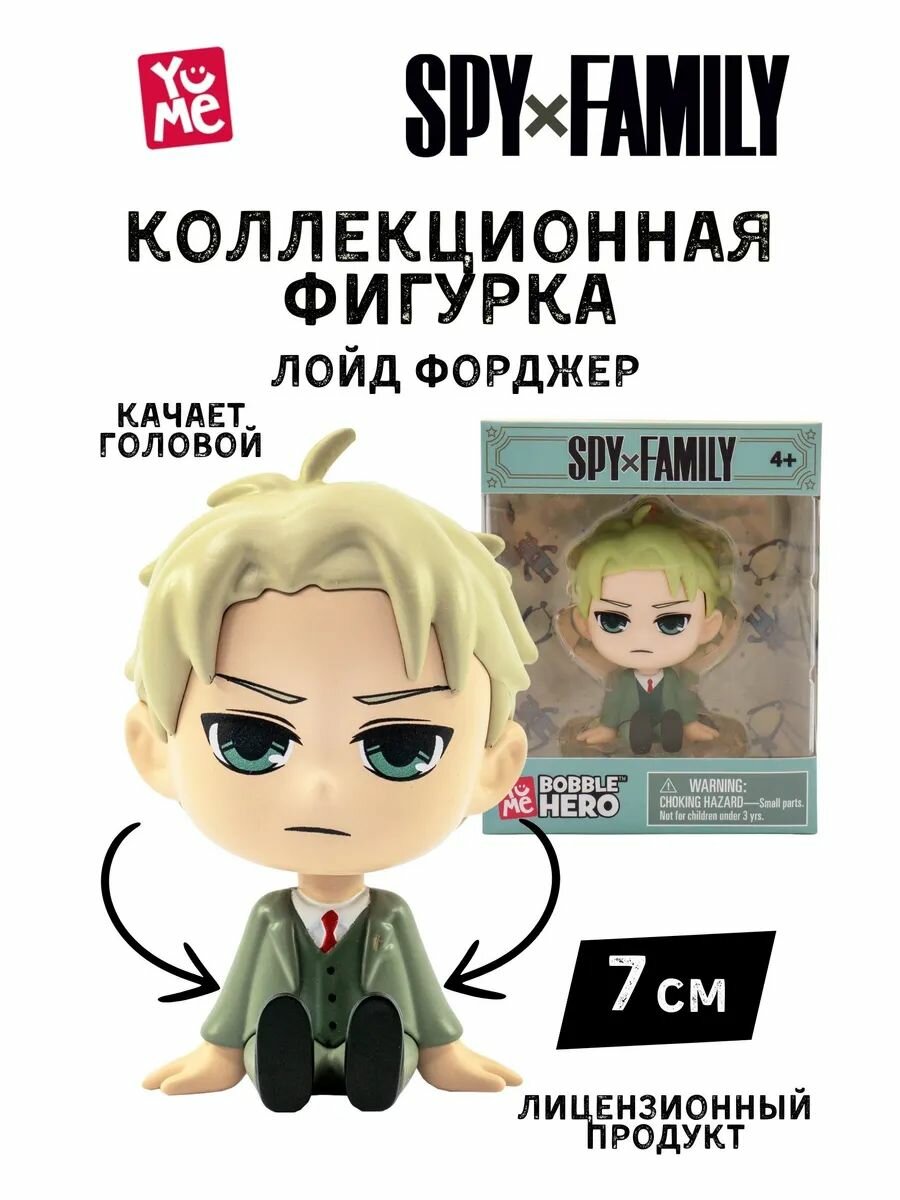 Фигурка Семья шпиона, Лойд Форджер, YuMe