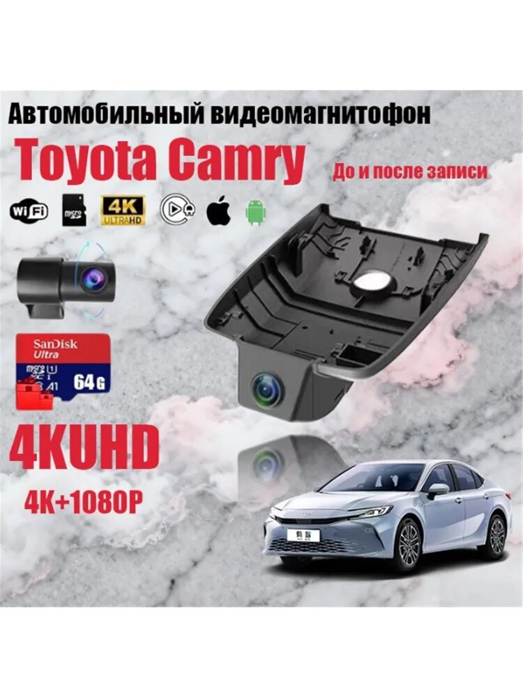 Видеорегистратор Toyota camry 4K+1080P разрешением , 4K +1080P 64 ГБ, Wi-Fi