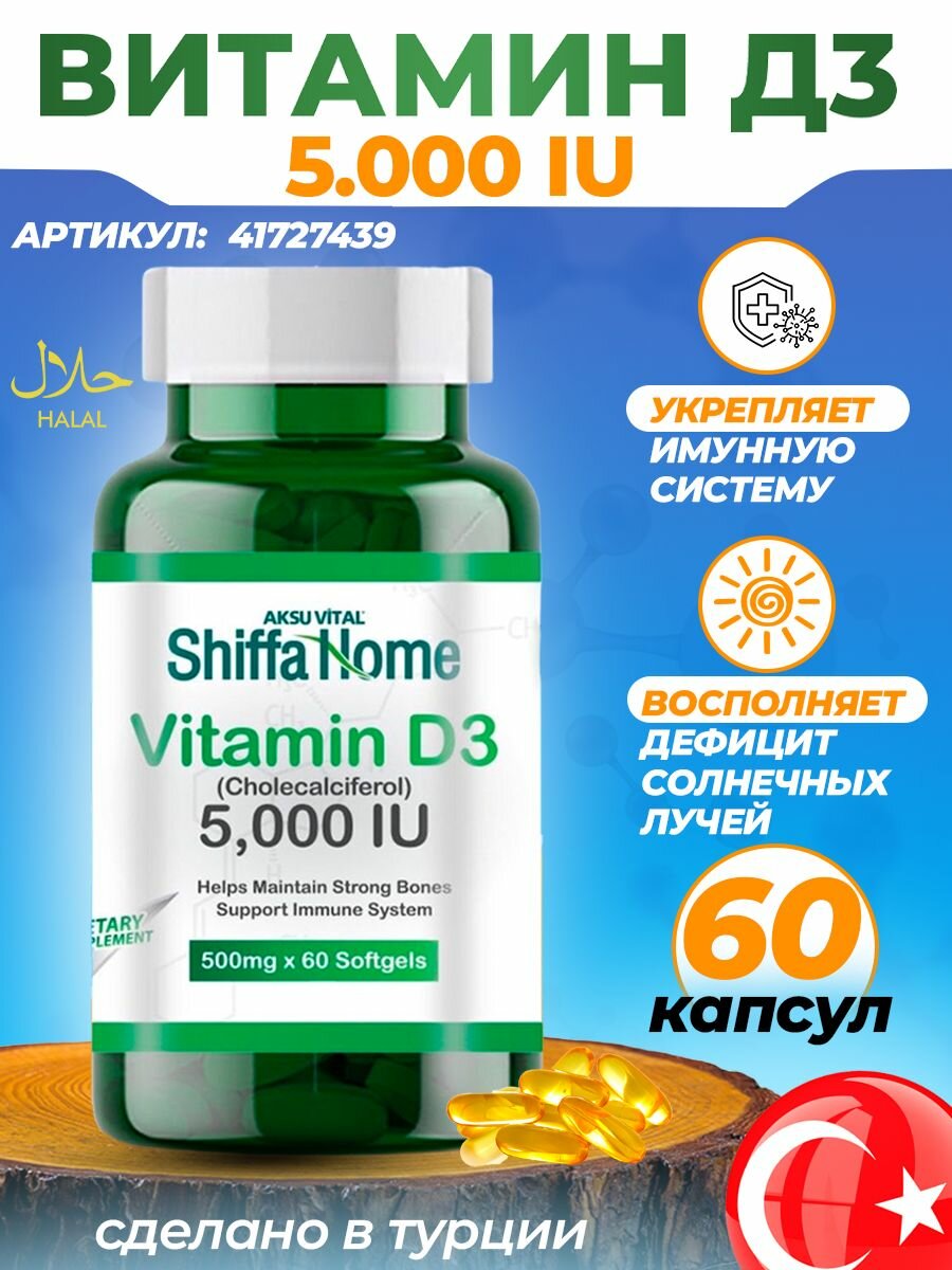 Витамин Д3 Shiffa Home, 5000 МЕ, 60 капс, укрепление иммунитета, для всех возрастов