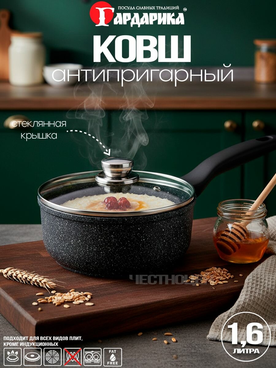 Ковш антипригарный Гардарика 1,6л серии Орион 1616-04-10