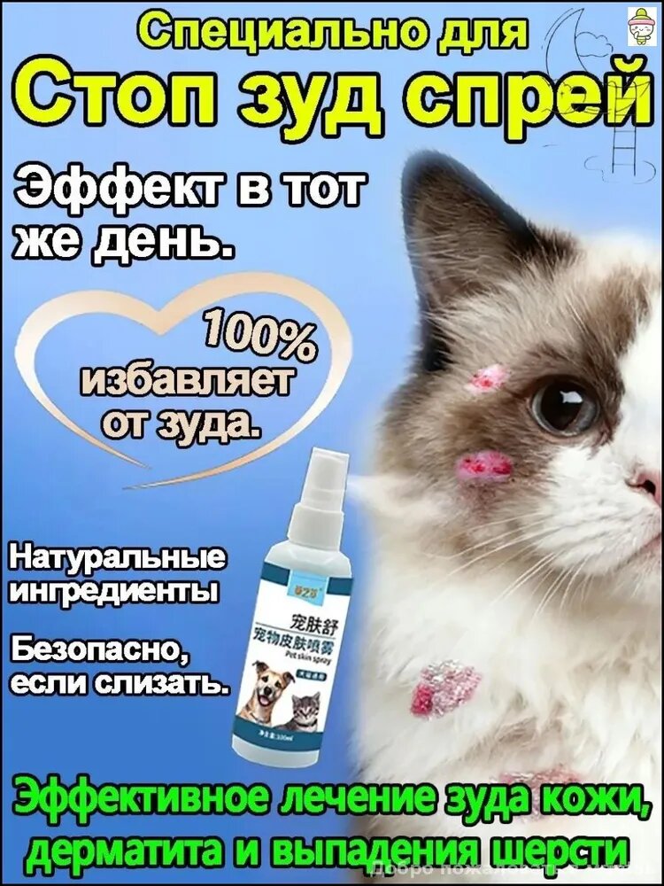 Эксклюзивный спрей 100 мл для наружного лечения стригущего лишая у кошек и собак
