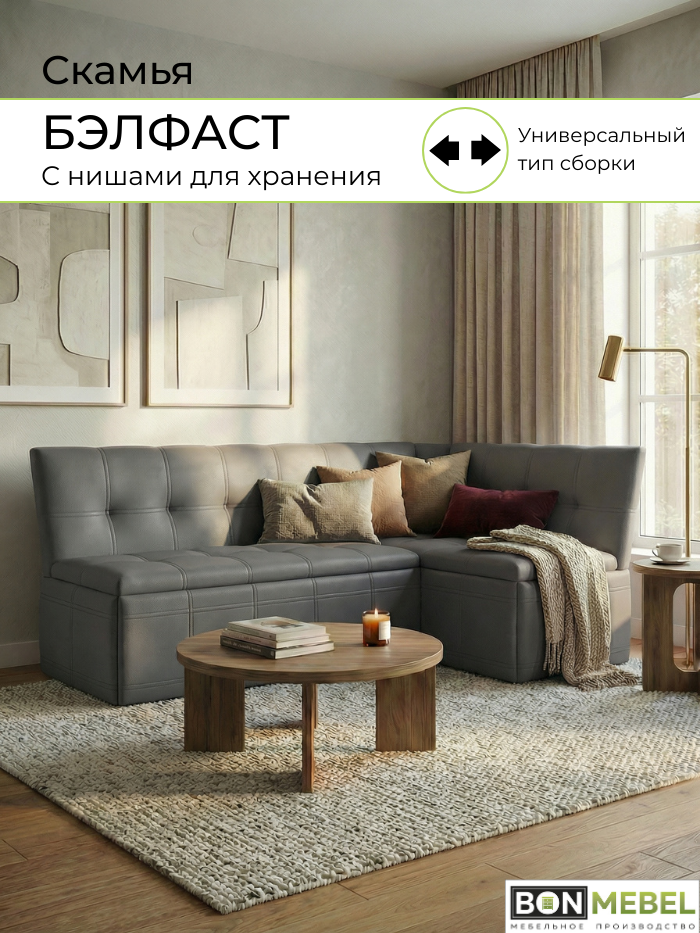 Кухонный уголок Бэлфаст , Экокожа Серый, со спальным местом, 191х118х82 см, диван