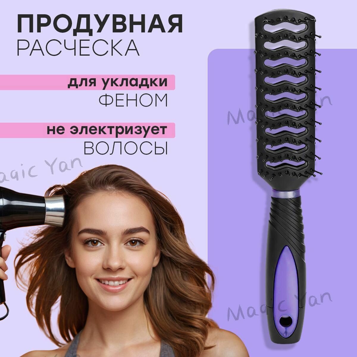 Щетка для волос — фото 1