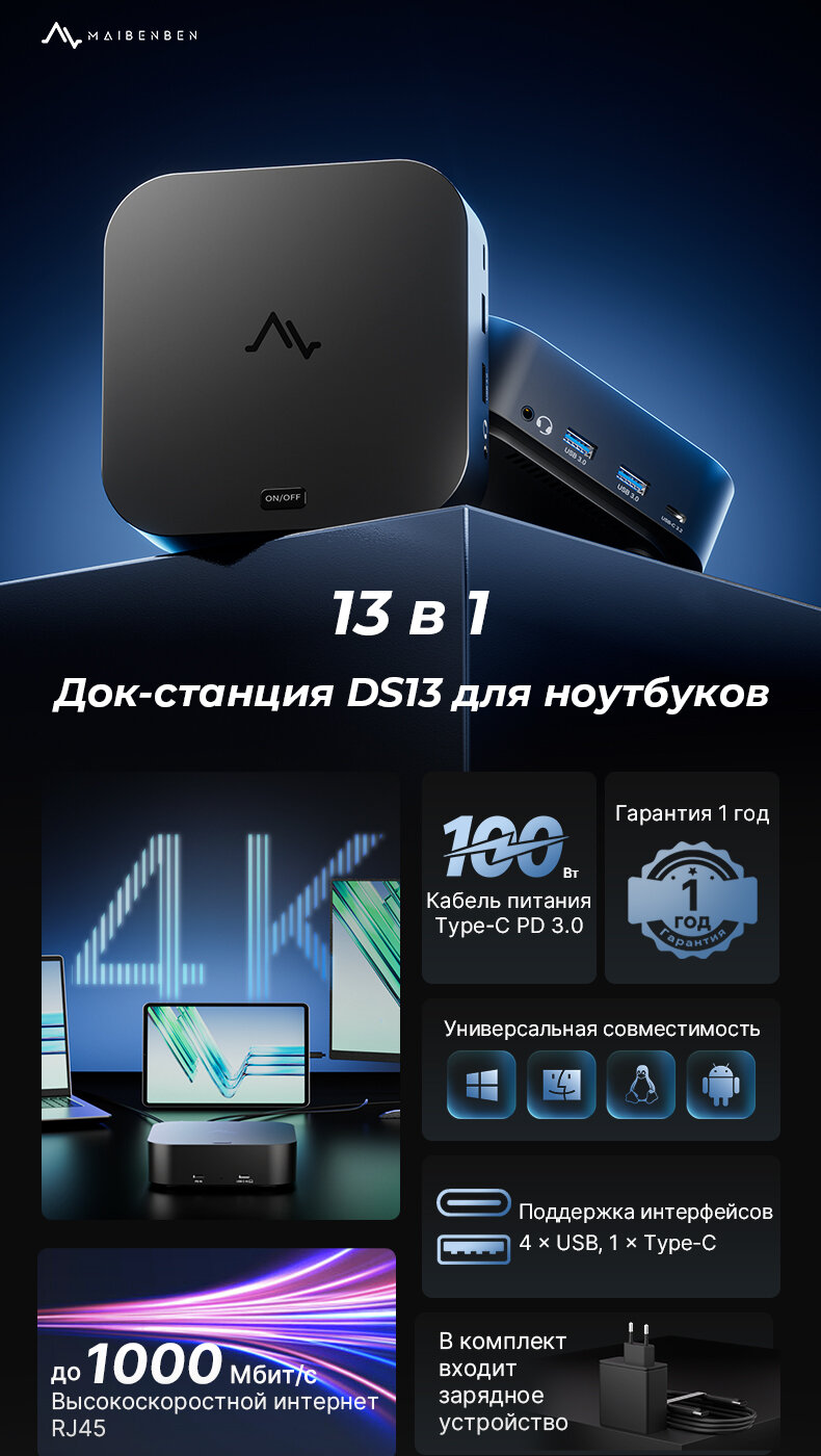 Док-станция Maibenben DS13RBE125 USB-C Dock DS13 100W (TYPE-C TO TYPE C PD + 4USB3.0 + 3.5 + RJ45 + HDMI + 2DP)