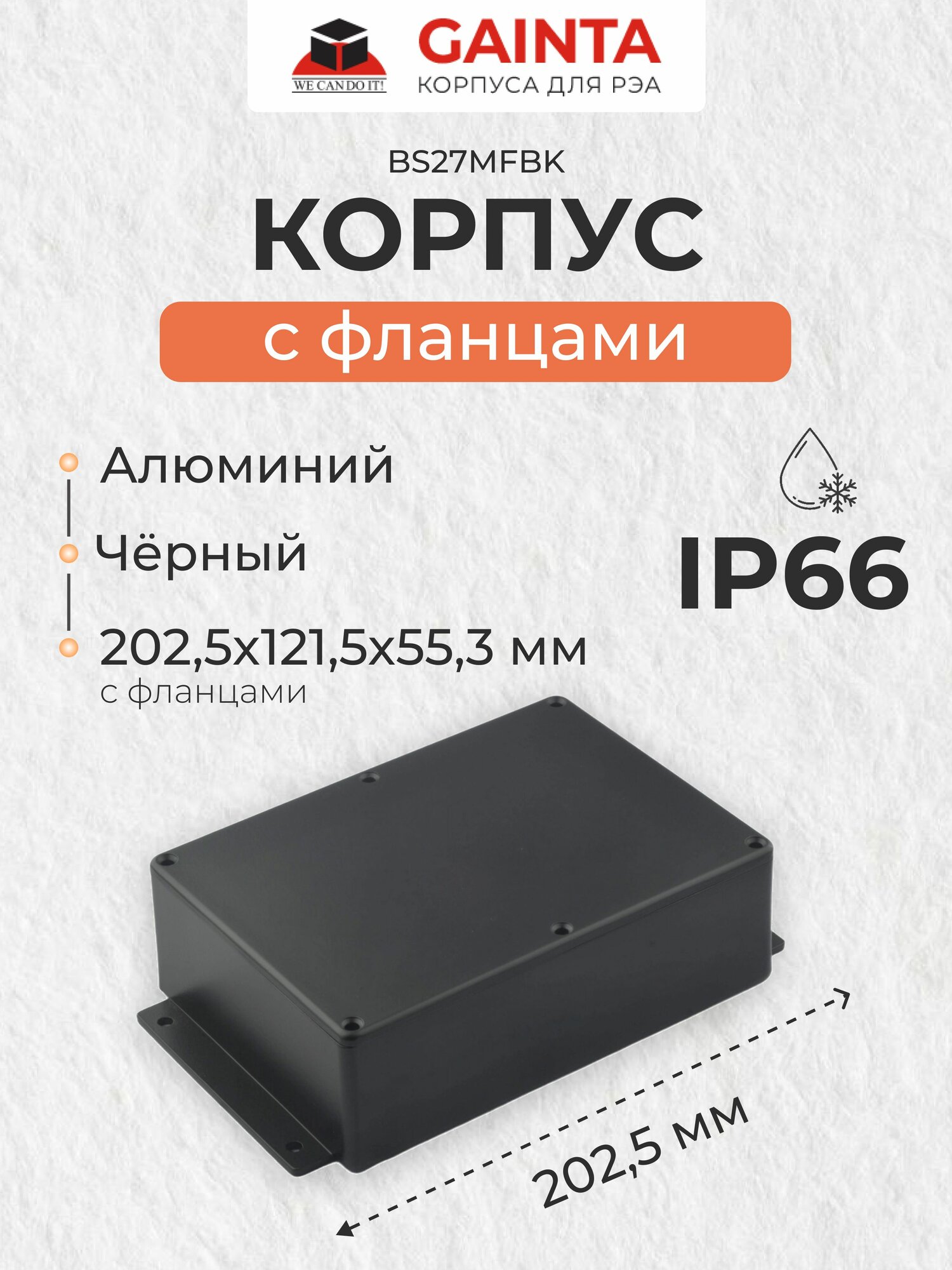 Влагозащищенный алюминиевый литой корпус с фланцами GAINTA BS27MFBK, черный, IP66, размер с фланцами 171x121x55 мм