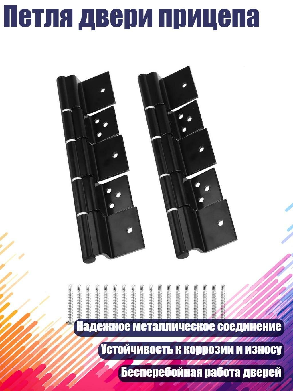 Петля двери прицепа