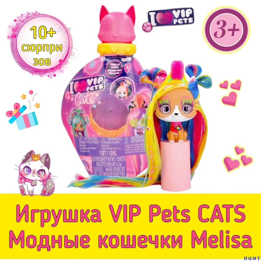Игрушка VIP Pets CATS Модные котята Melisa 713031/Melisa кошка пластик для детей от 3 лет
