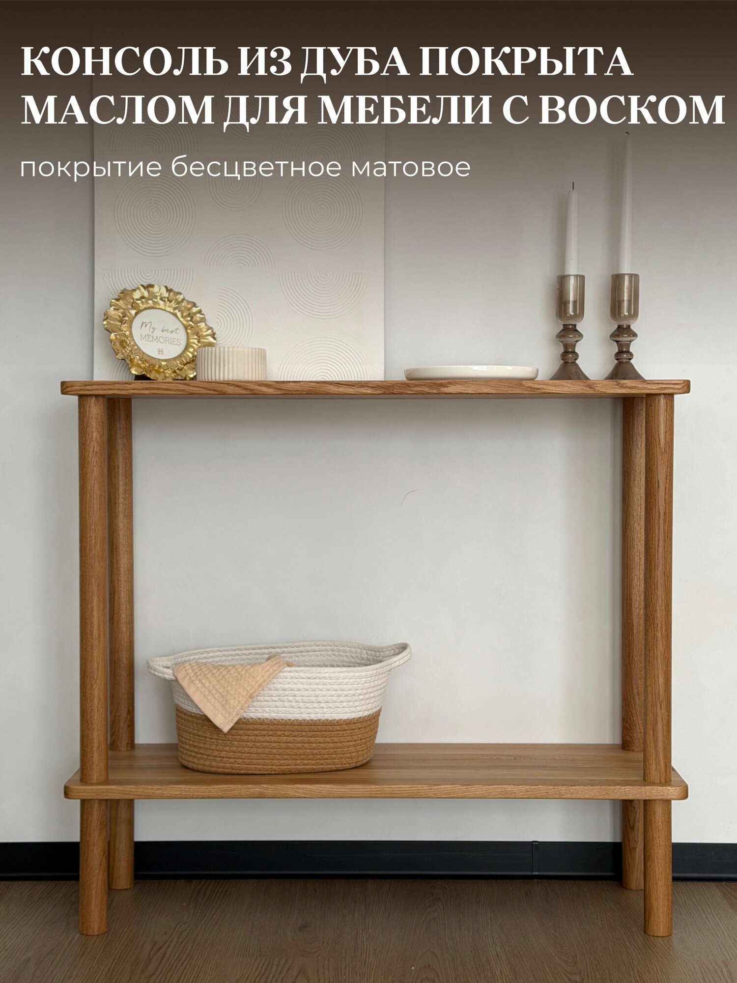 Консольный столик из дуба в натуральном цвете (серия Лока) (ширина 90см, глубина 30см)