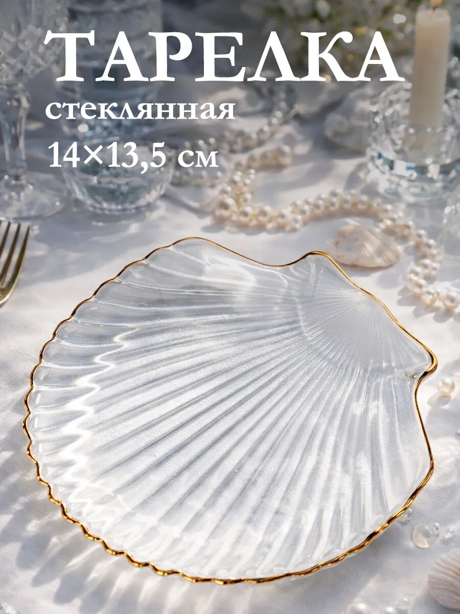 Блюдо сервировочное Magistro «Ракушка», 14×13,5×1,5 см, фигурное