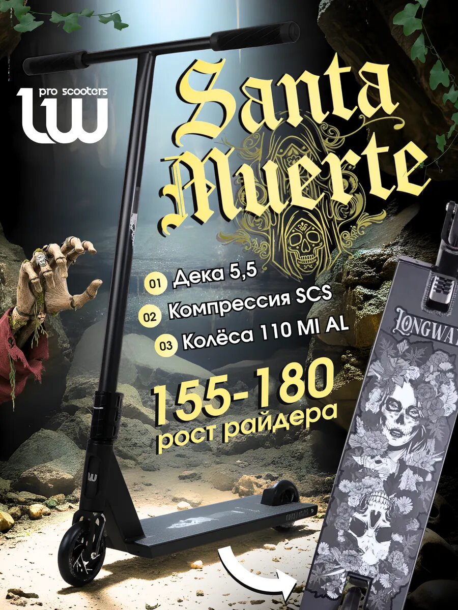 Самокат трюковой santa muerte