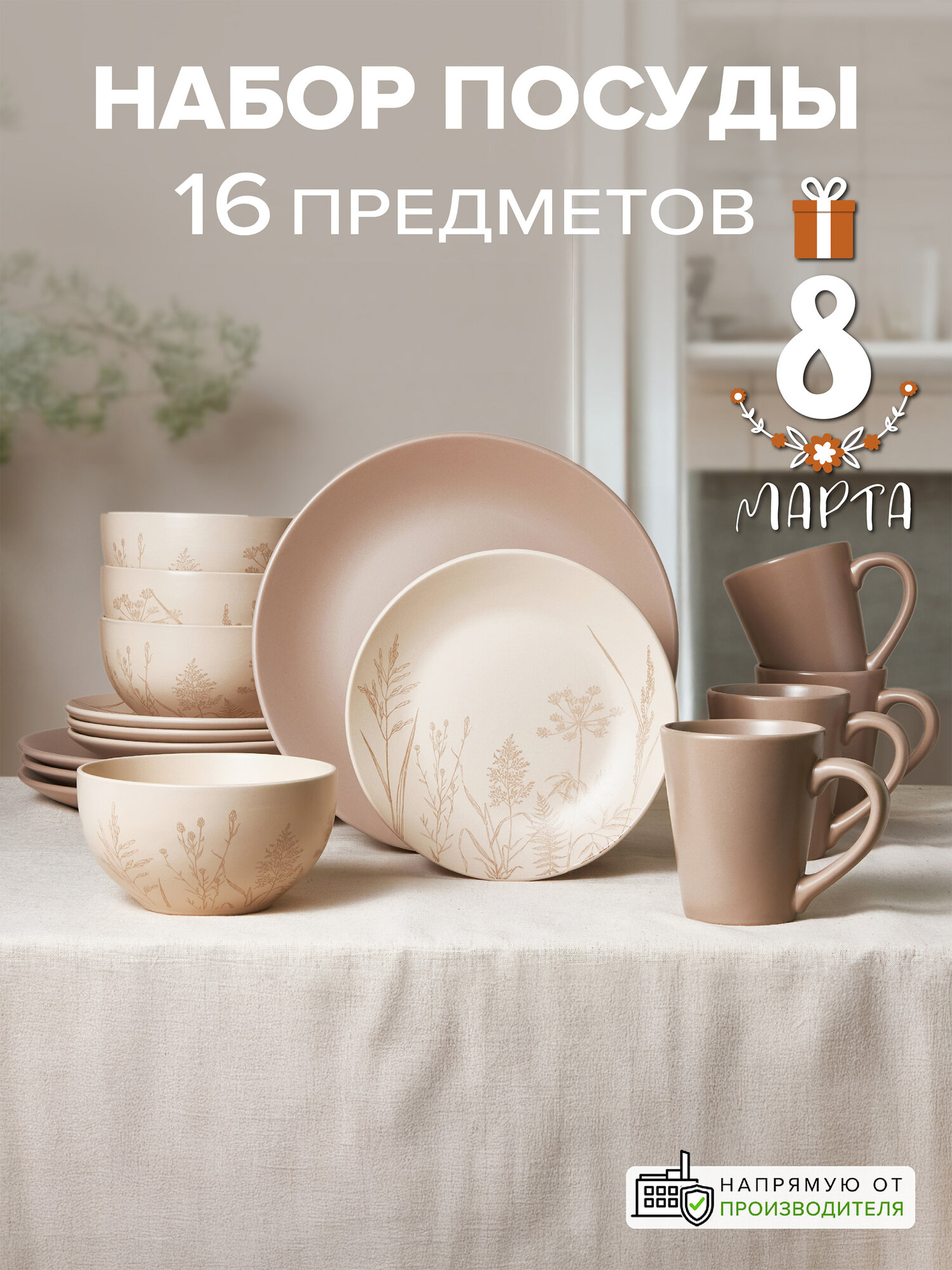 Набор посуды 16 предметов с кружкой, Good Sale, набор столовой посуды, сервиз