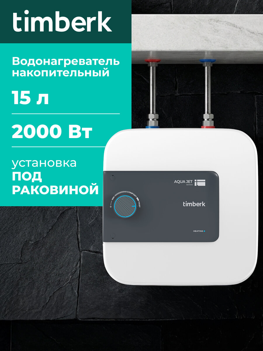 Накопительный электрический водонагреватель 15 литров Timberk SWH SE1 15 VU