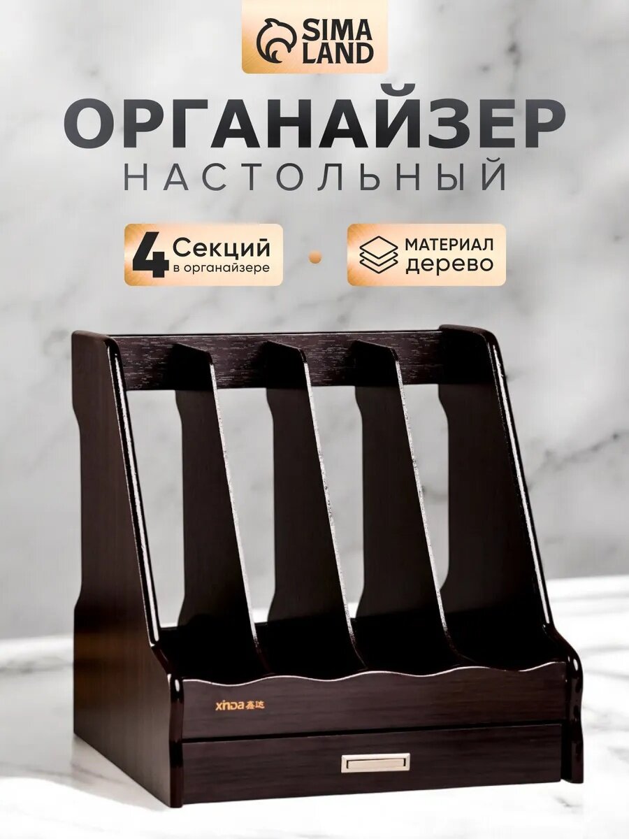 Лоток для бумаг - органайзер, дерево, 4 секции, для документов, А4, коричневый, 30 × 29 × 31 см