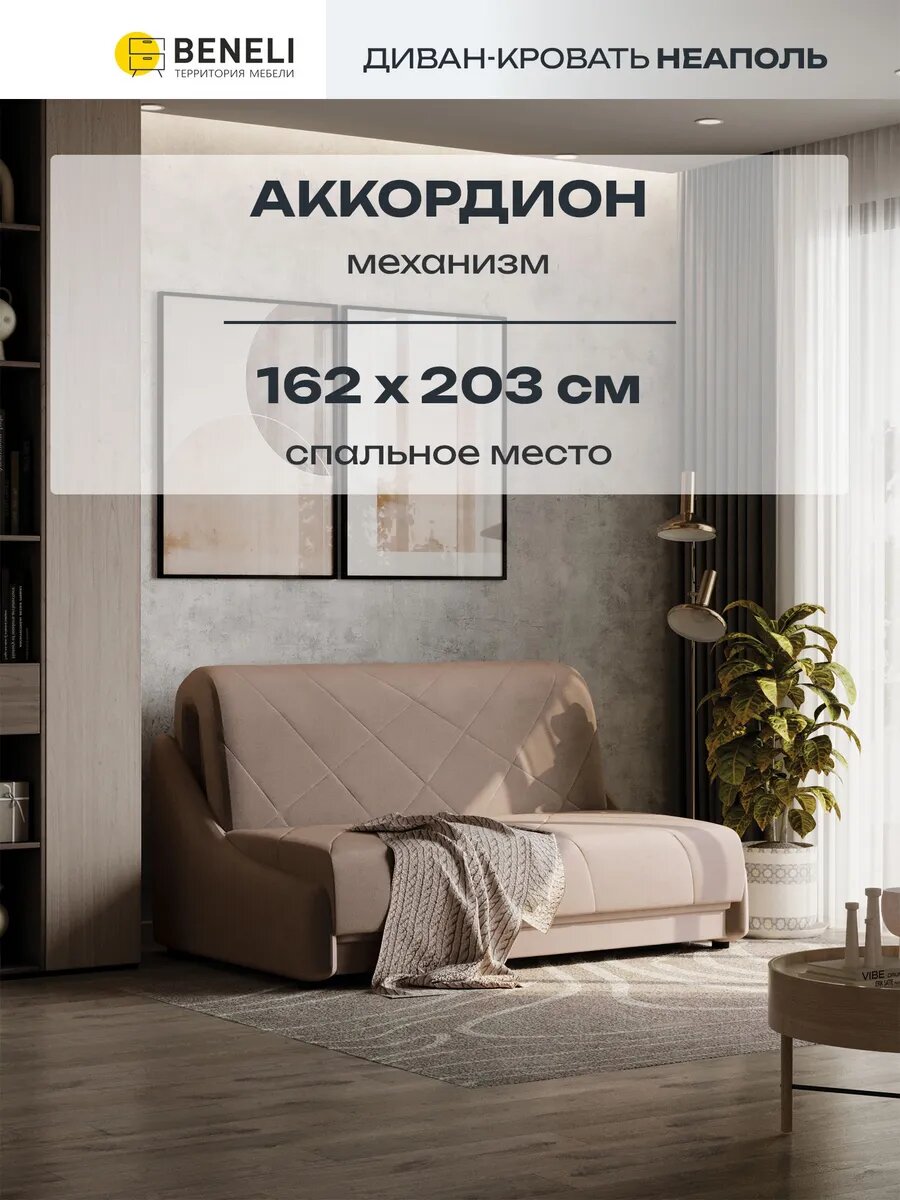 Диван-кровать с ящиком Beneli неаполь, коричневый, велюр, аккордеон, 174х108х96 см, 1шт