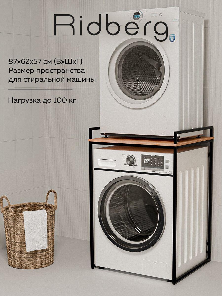 Стеллаж лофт для стиральной и сушильной машины RIDBERG CHICO (Oak/Black)