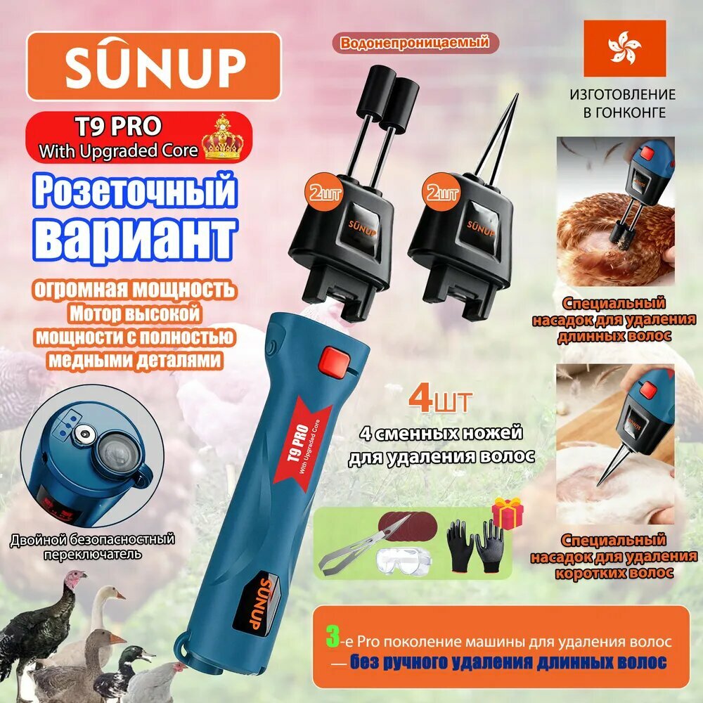 2-в-1Электрический пинцет для удаления перьев кур. SUNUPПроводнаяX4 . Удаляет длинные и Короткие перья без предварительной ручной обработки. для кур, уток, гусей, индеек