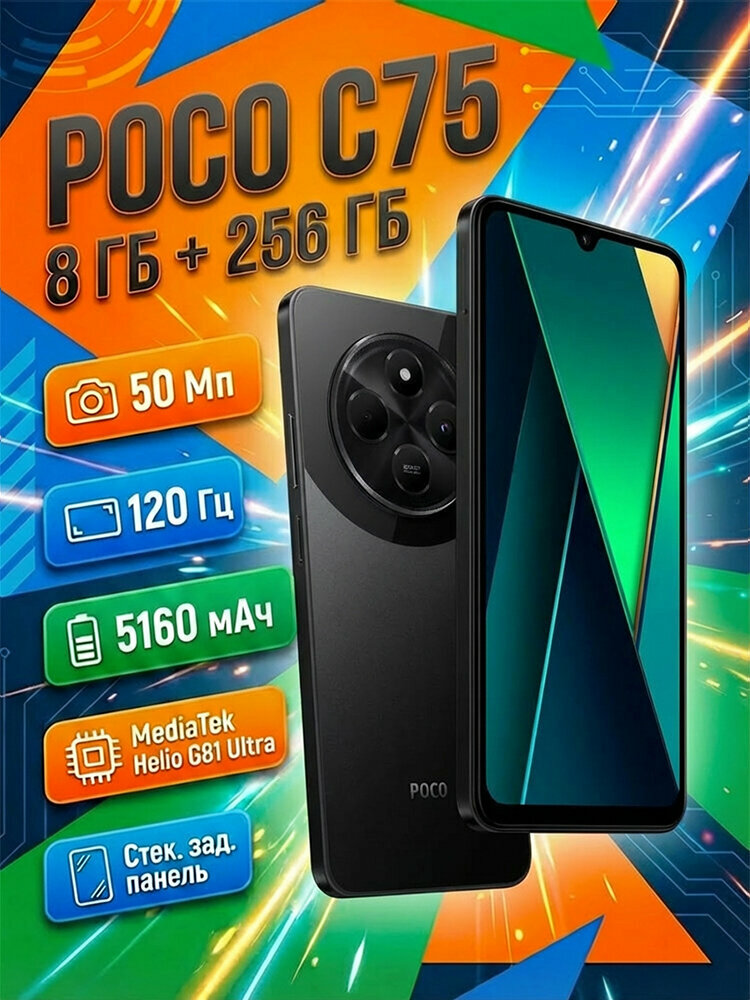 Смартфон Xiaomi POCO C75 8/256 ГБ Global, NFC, Dual nano SIM, черный