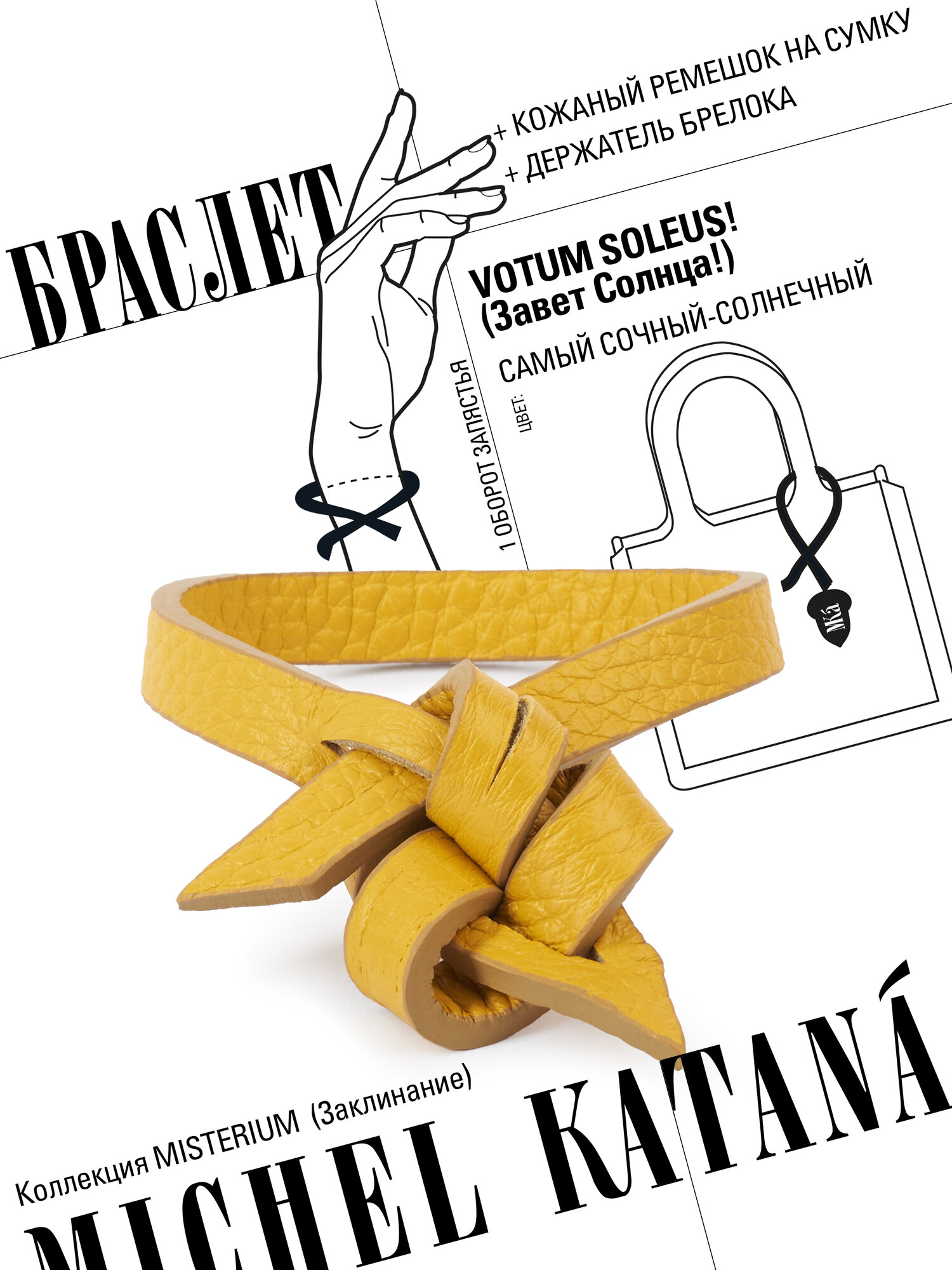 Незамкнутый браслет