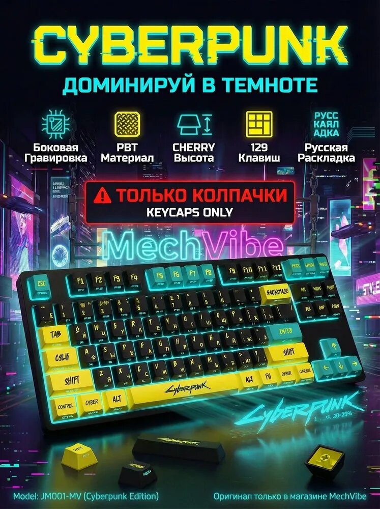 Кейкапы Side Print (Боковая гравировка) Cyberpunk для механической клавиатуры, PBT, Cherry Профиль, 129 клавиш, Русская раскладка (RU/EN)