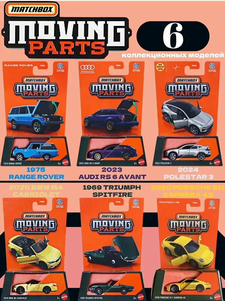 Машинка Mattel Matchbox Premium MOVING PARTS Коллекция Автолегенды (Audi RS 6, Range Rover, Porsche 911, BMW M4) Литые модели с подвижными элементами 1/64