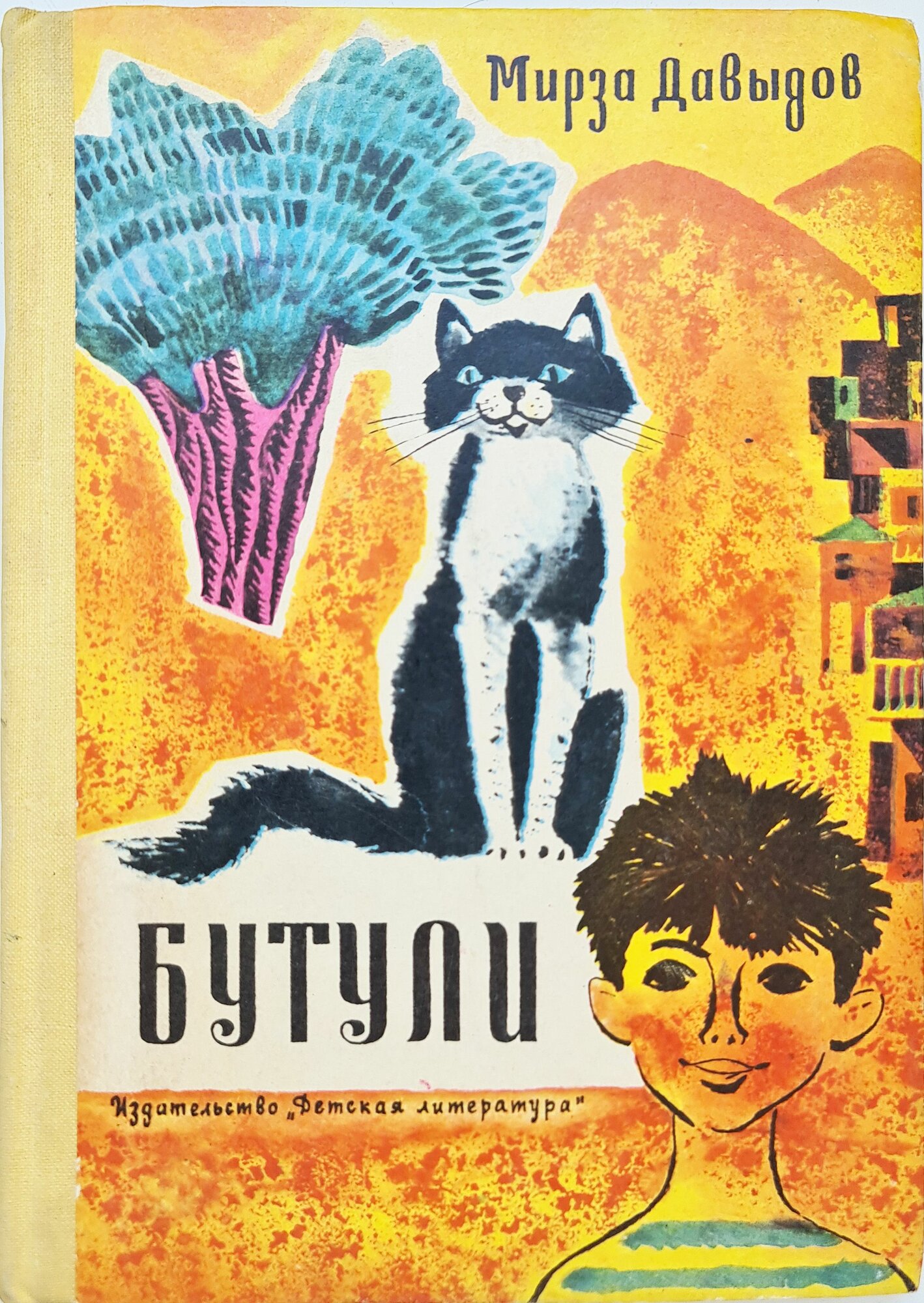 Бутули. Рассказы