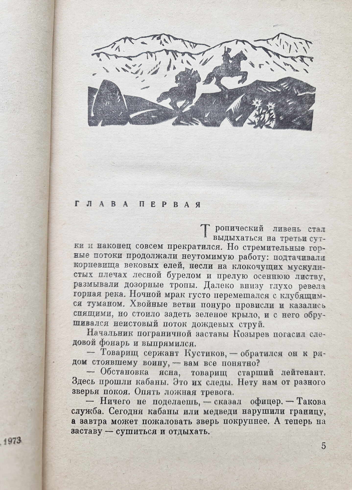 Выстрелы в горах — фото 1