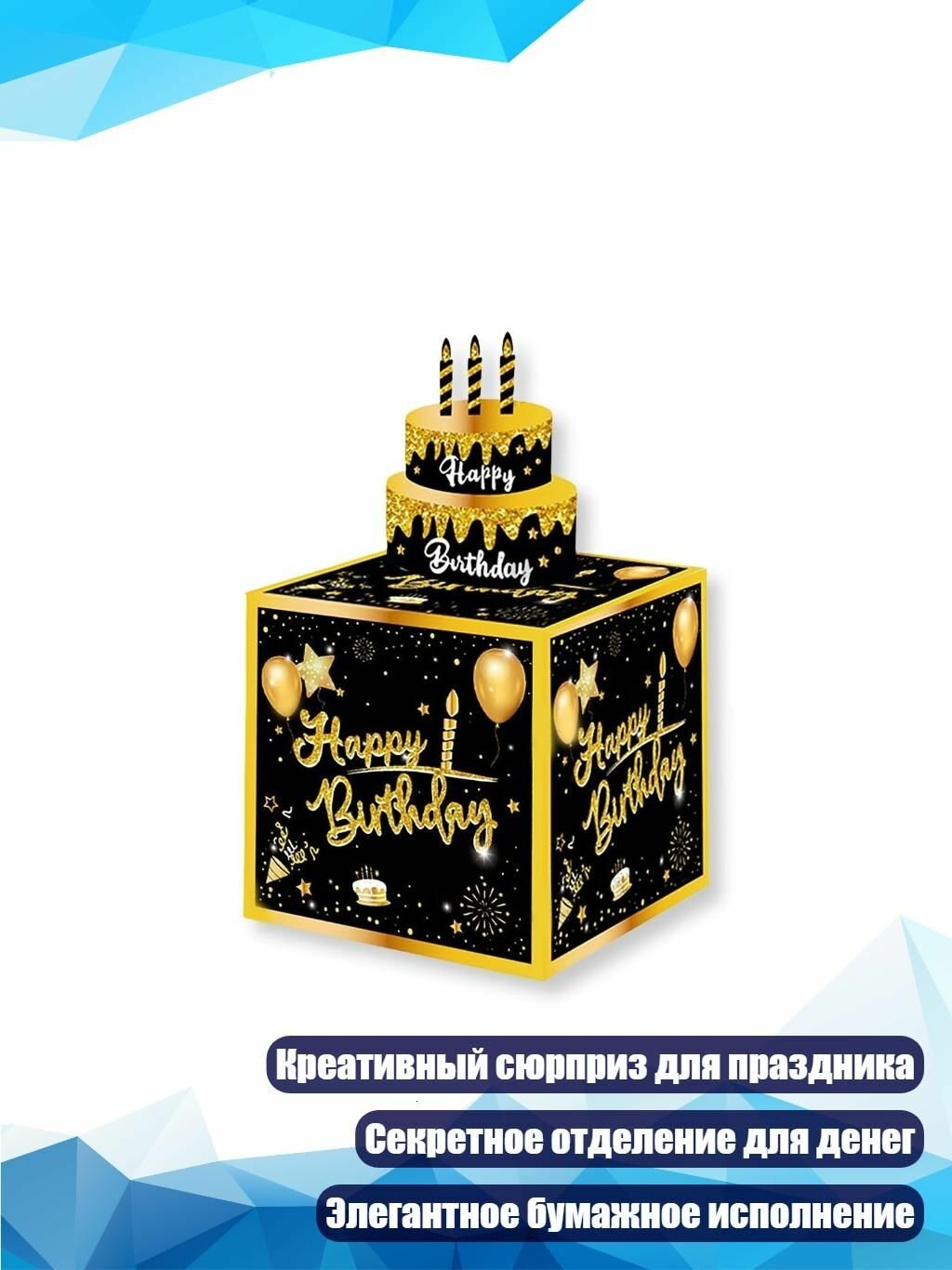 Копилка-сюрприз для дня рождения