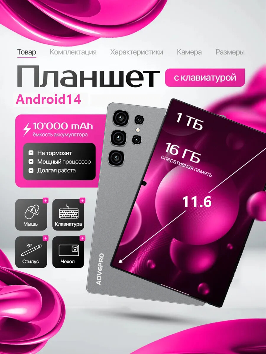 Планшет с клавиатурой S26Max 16/1TB 11.6" 2SIM/WiFi/5G 10000mAh Android14 Snapdragon 888