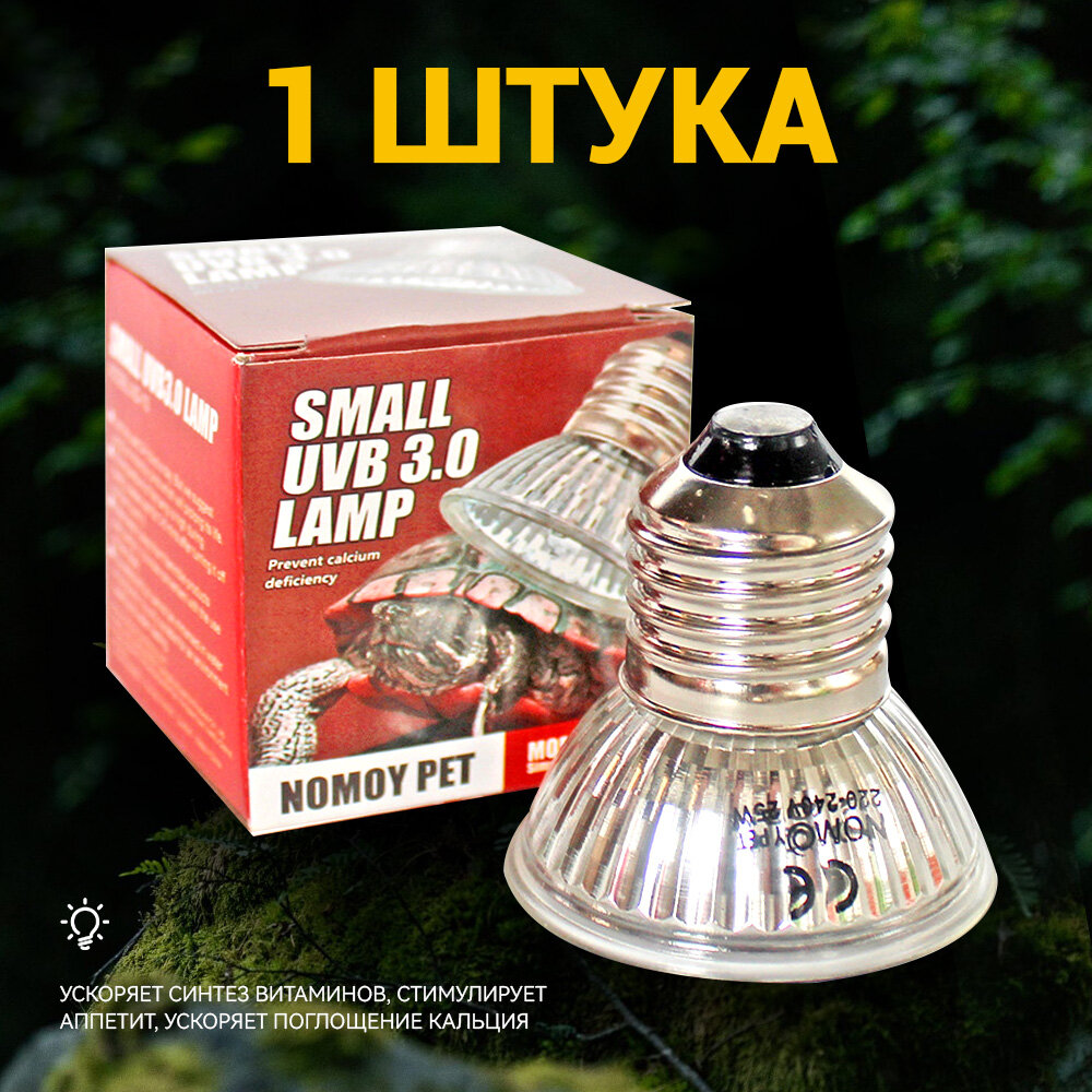 Лампочка для обогрева террариума ультрафиолетовая 25 Вт，UVA+UVB