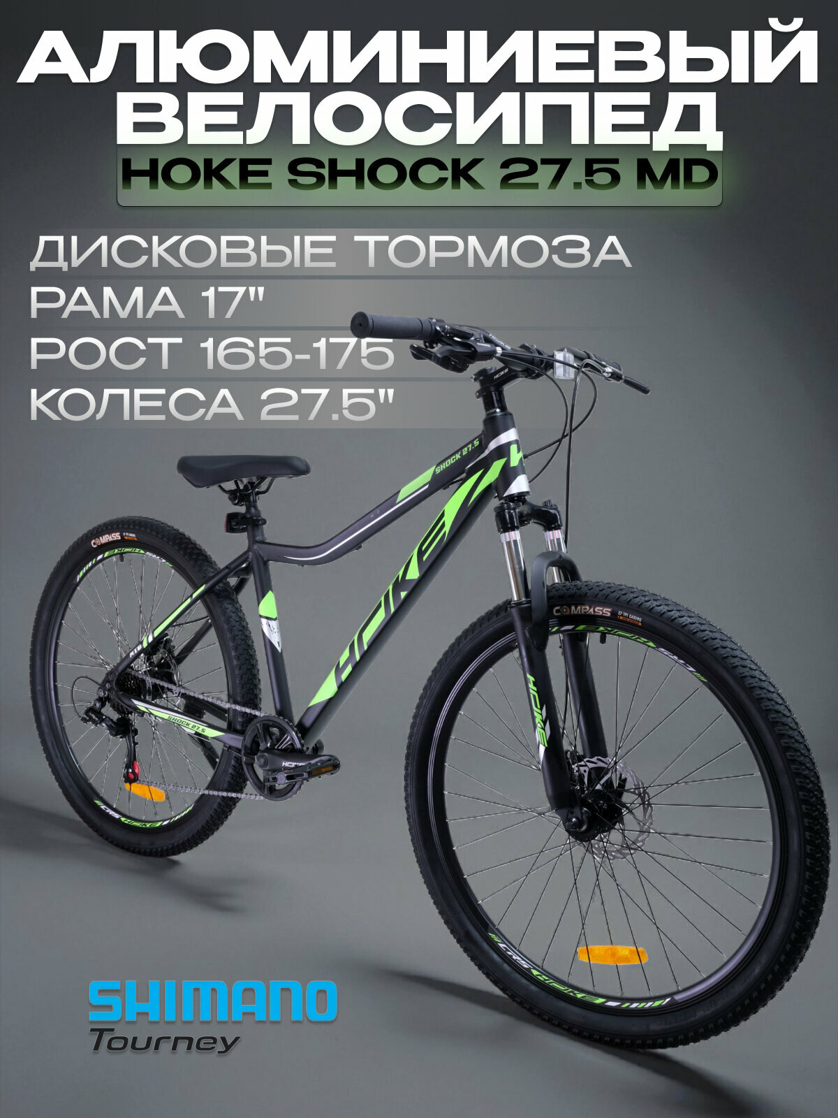 Велосипед HOKE Shock, горный, 27.5", дисковый тормоз, двойной обод, 7 скоростей под рост 165-175 см