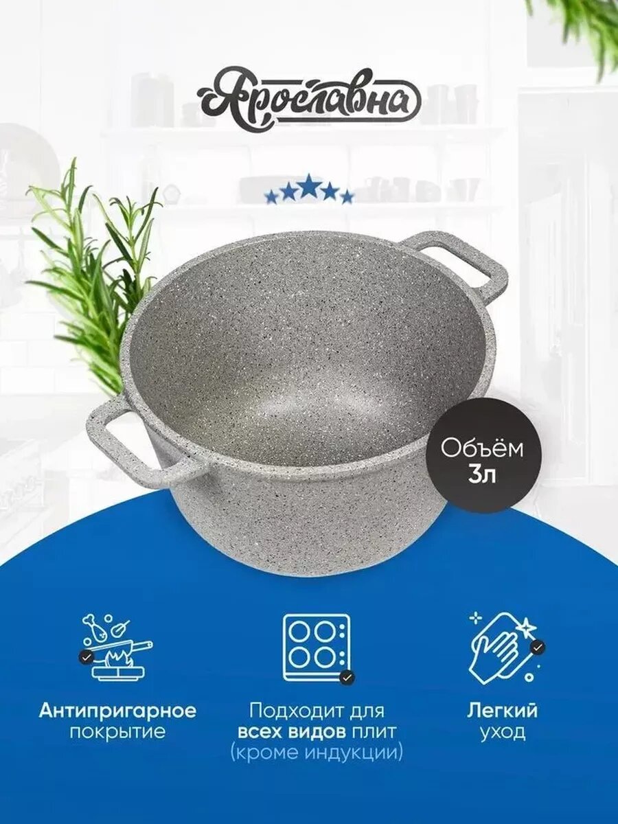 Антипригарный казан 3л, Жемчуг