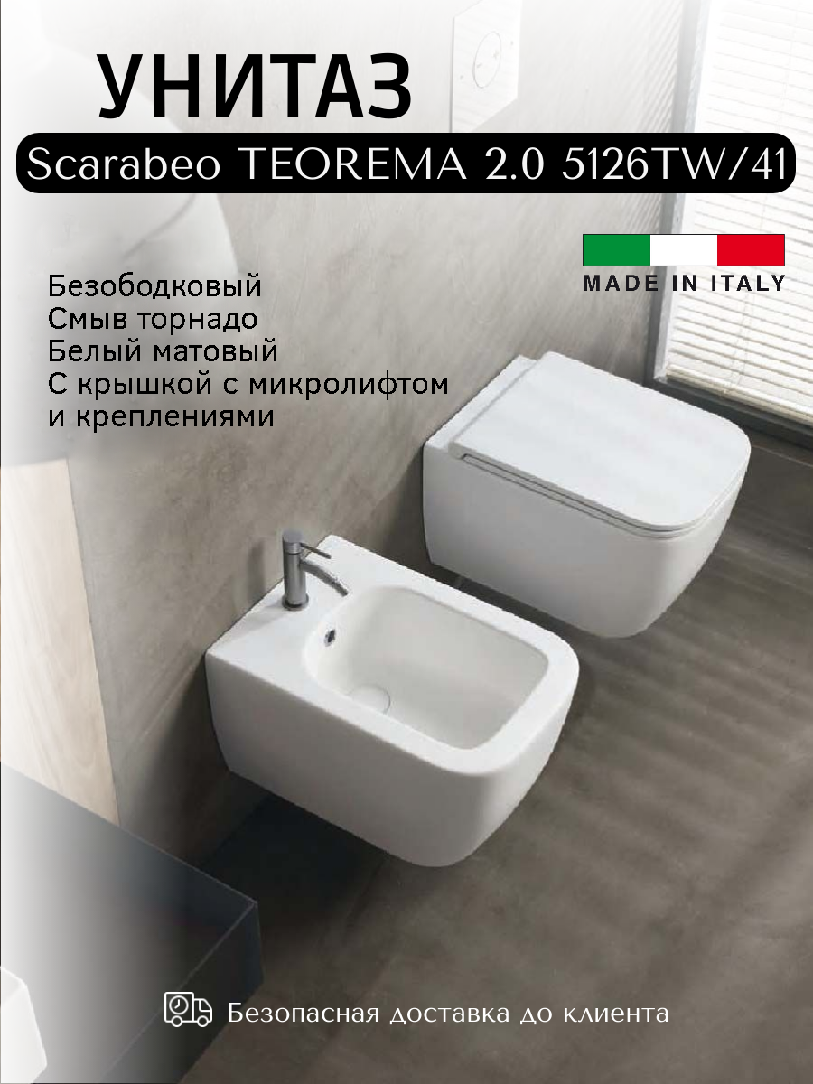 Унитаз подвесной безободковый Scarabeo TEOREMA 2.0 5126TW/41, с крышкой микролифт, смыв торнадо, белый матовый