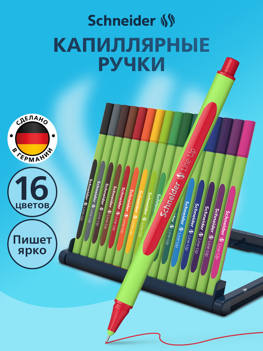 Набор капиллярных ручек Schneider "Line-Up" 16 цветов, 0,4 мм