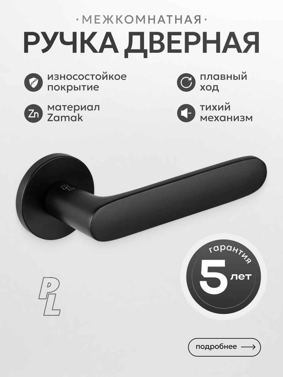 Ручка дверная межкомнатная PL Stellar матовый черный