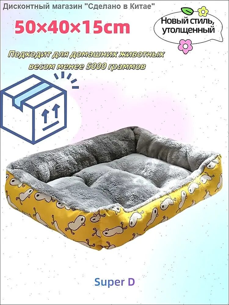 Лежак для животных 50х40х15 см для собак кошек и грызунов мягкий с бортиком желтого цвета из бязи