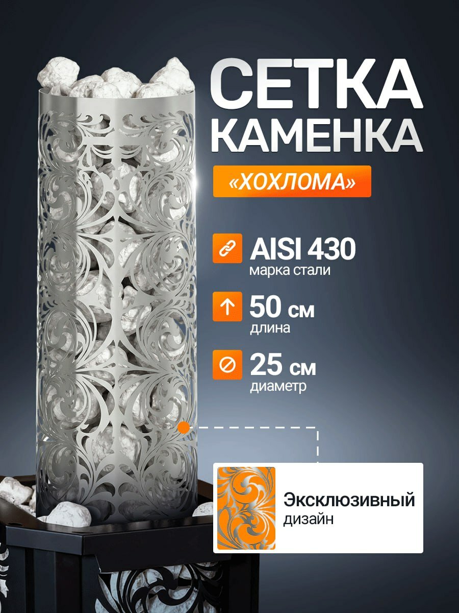 Сетка каменка на трубу дымохода печи в баню