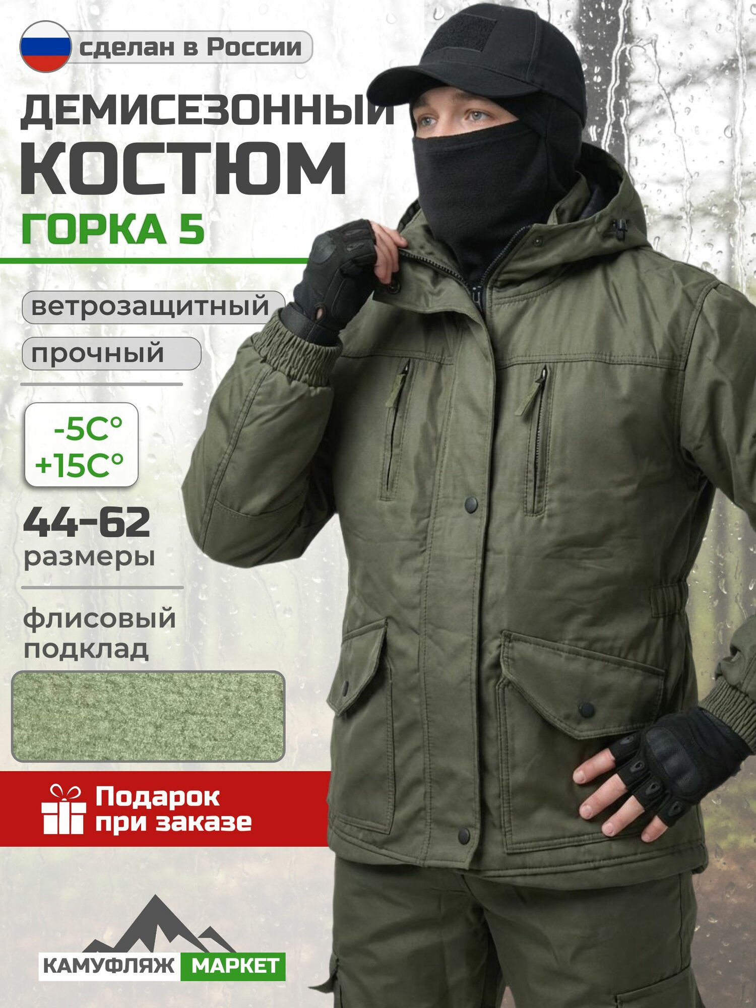 Камуфляжный костюм демисезонный на флисе