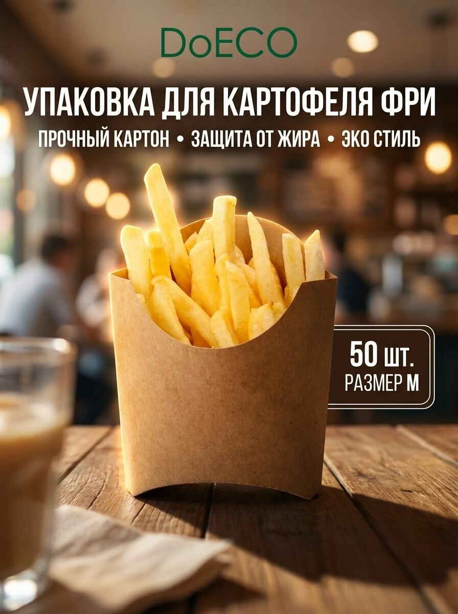 Коробка крафт пищевая DoECO контейнер одноразовый с крышкой, упаковка 137х54х103 мм, 50 шт.