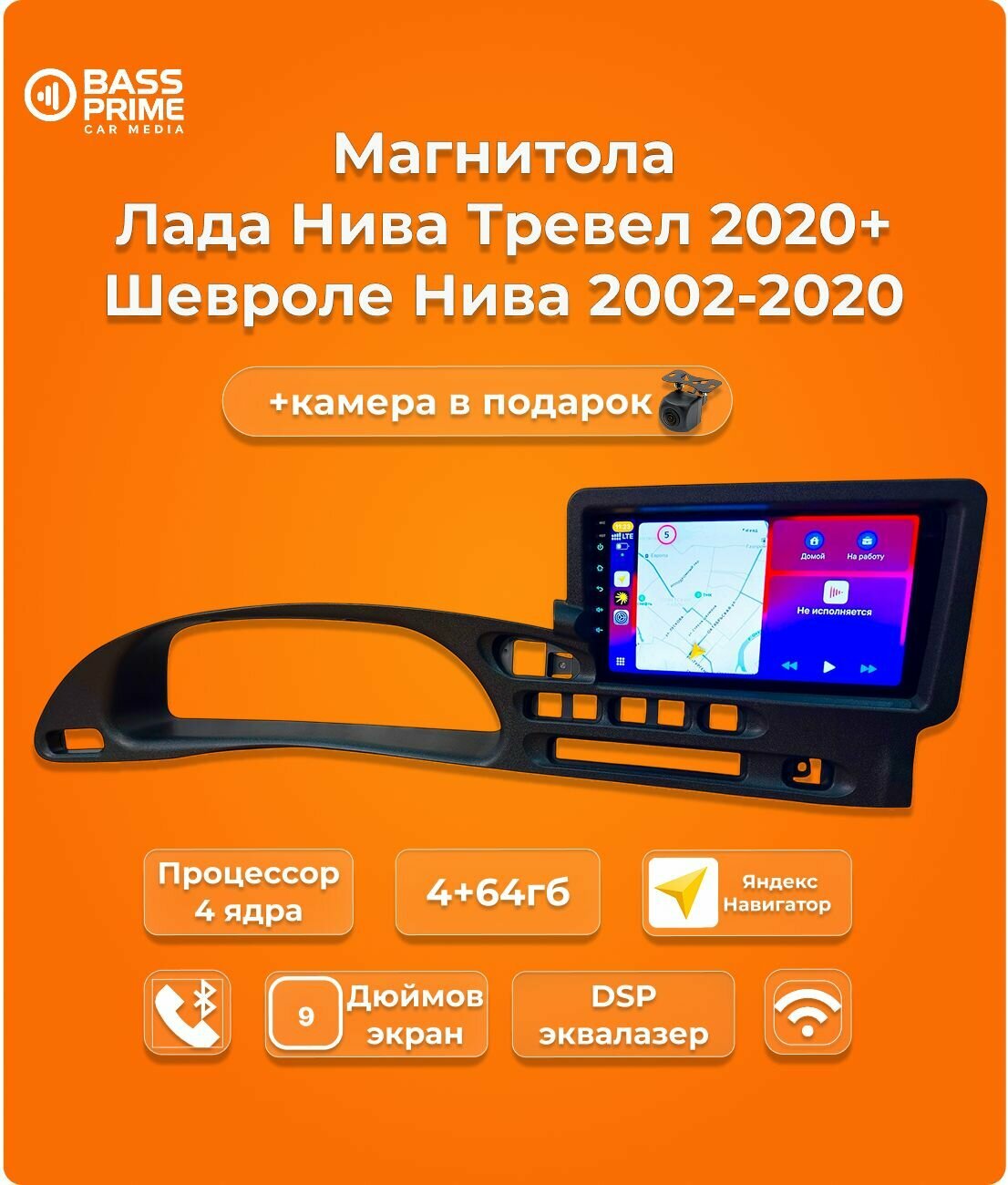 Магнитола android Шевроле Нива, Niva Тревел+камера, GPS, WiFi, Bluetooth,2 din, Рамка Нива Шевроле 4/64гб