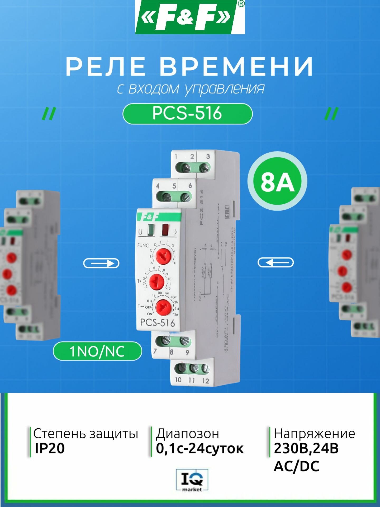 Реле времени F&F PCS-516, со входом управления, 10 функций EA02.001.013