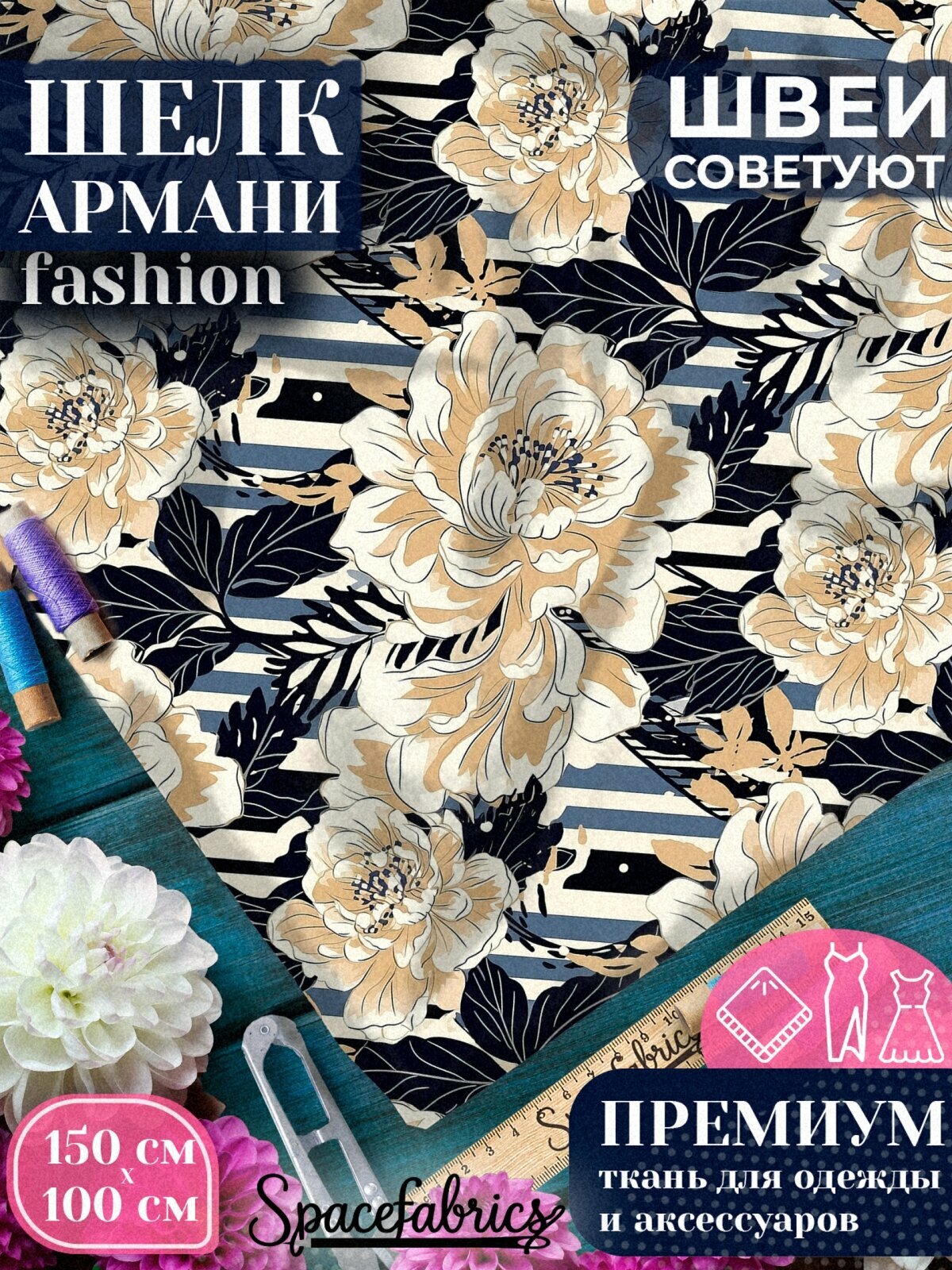 Шелк Армани, искусственный атлас шелк Armani, мягкий для костюмов, платьев, юбок. 147*100 см, 90 г/м