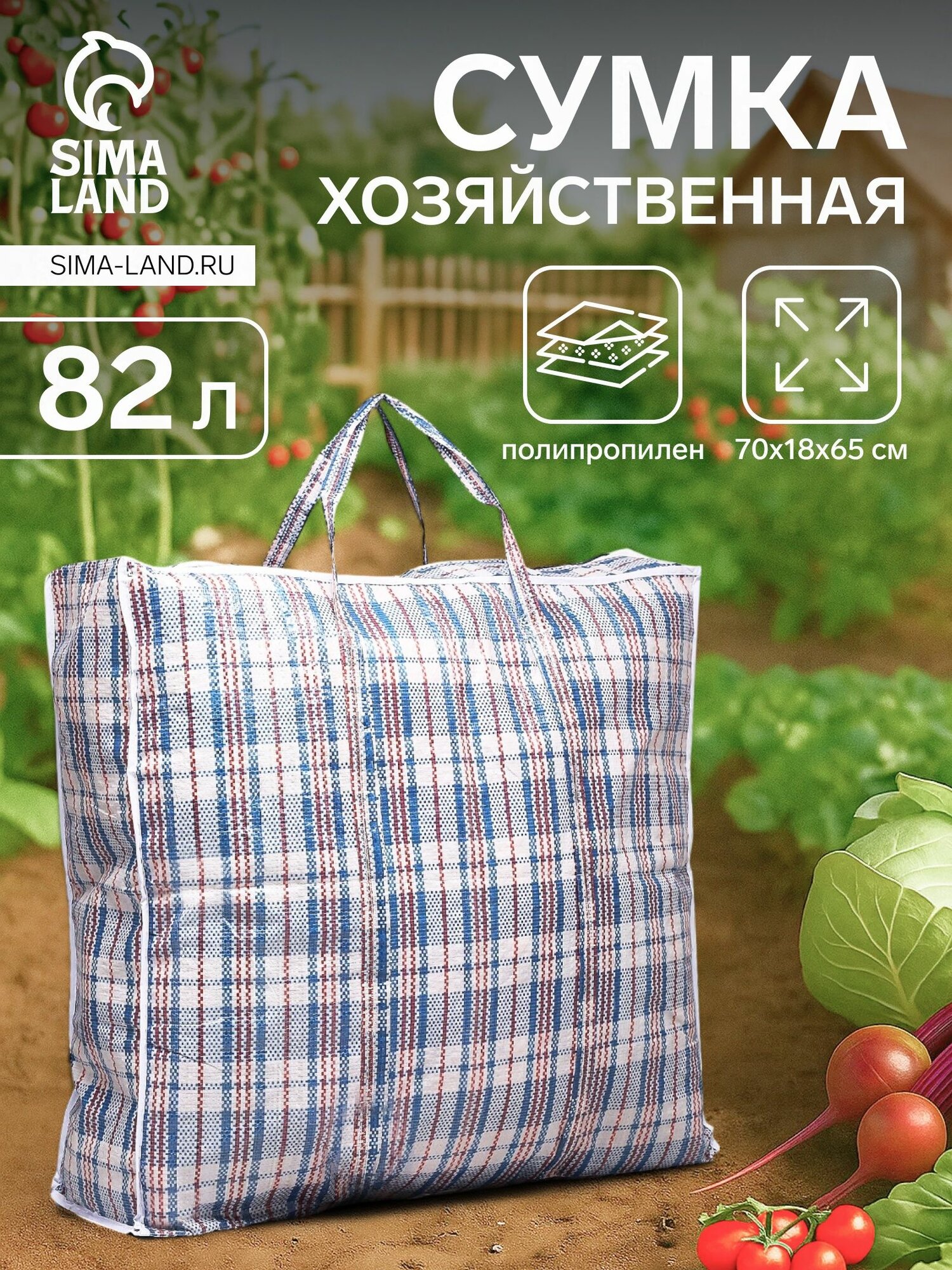 Сумка хозяйственная на молнии 82 л