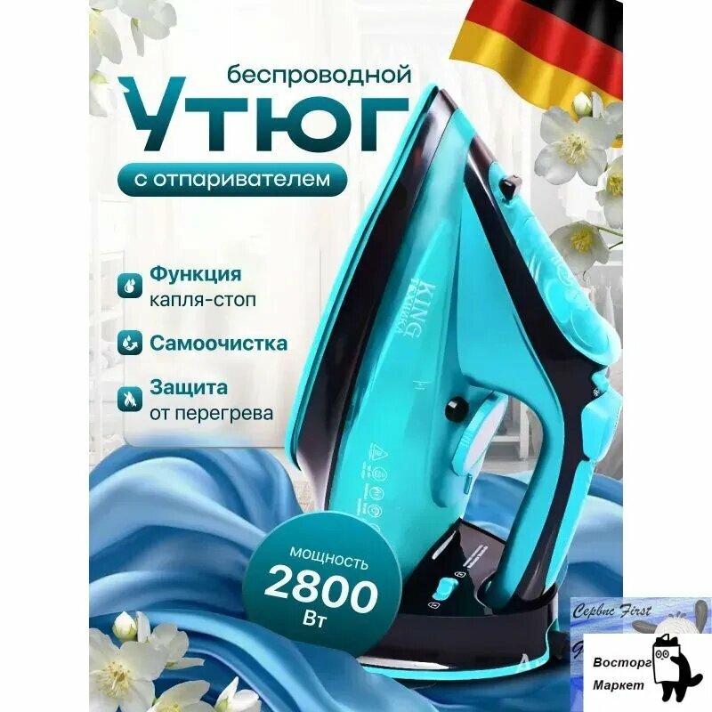 Утюг, утюг для одежды, с отпаривателем, беспроводной, 2800Вт
