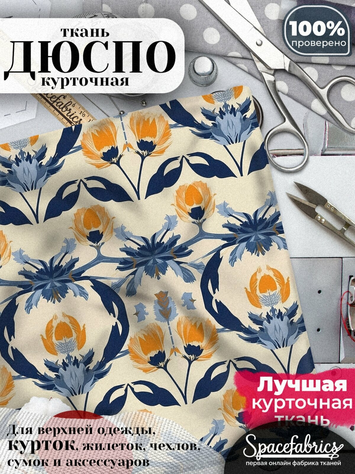 Ткань для шитья курточная дюспо 240T WR PU Milky, 85 г/м , отрез 147х100 см, рисунок, плащевая