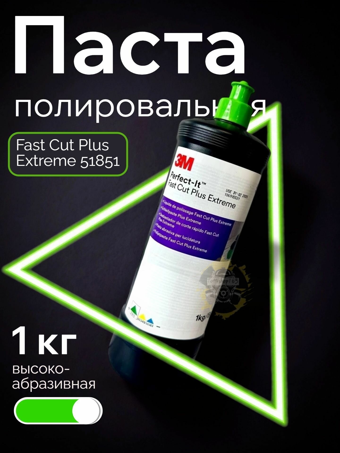 Полировальная паста для кузова автомобиля 3М 51815 абразивная 1 Кг.