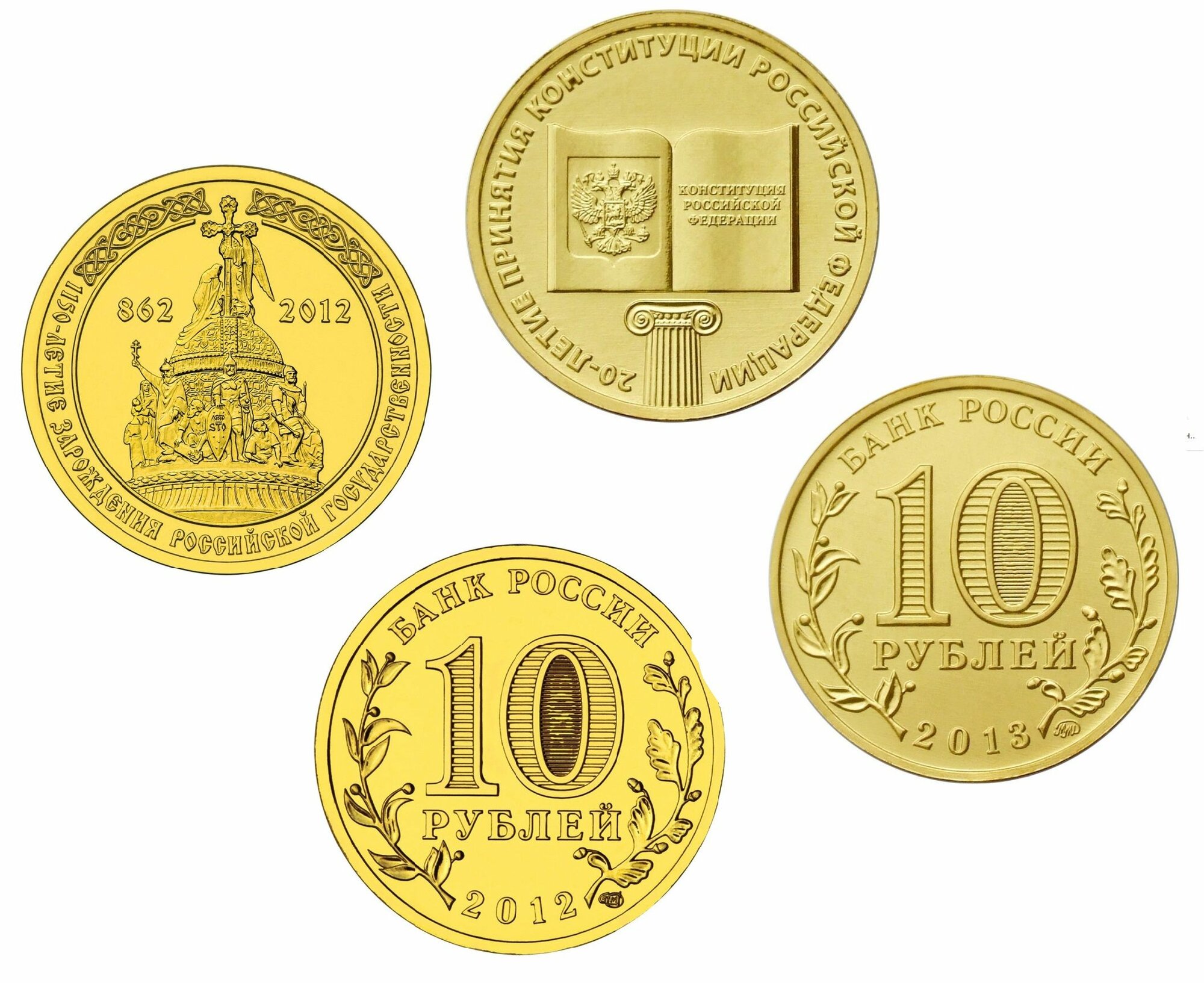 Набор 2 памятных монет 10 рублей (Конституция, Государственность) UNC