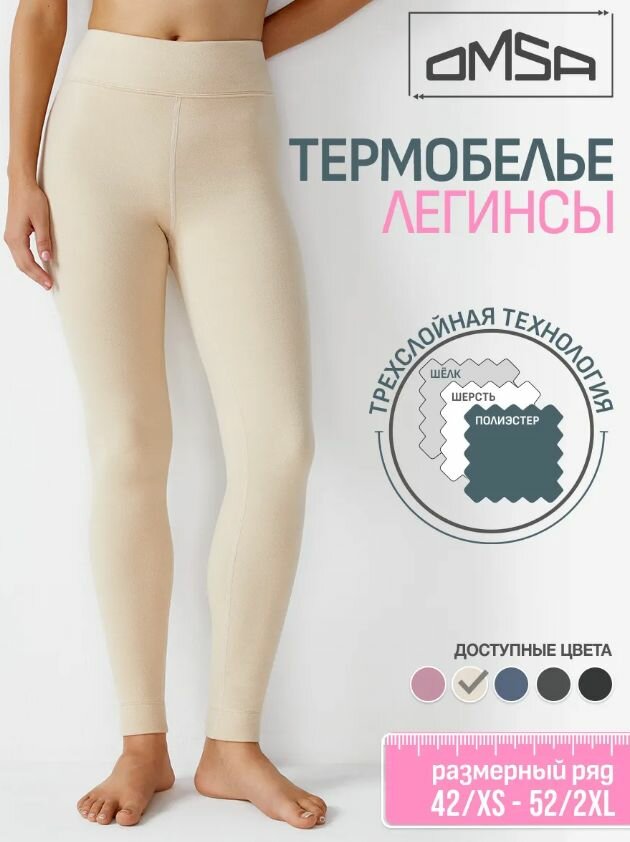 Термолегинсы Базовая коллекция